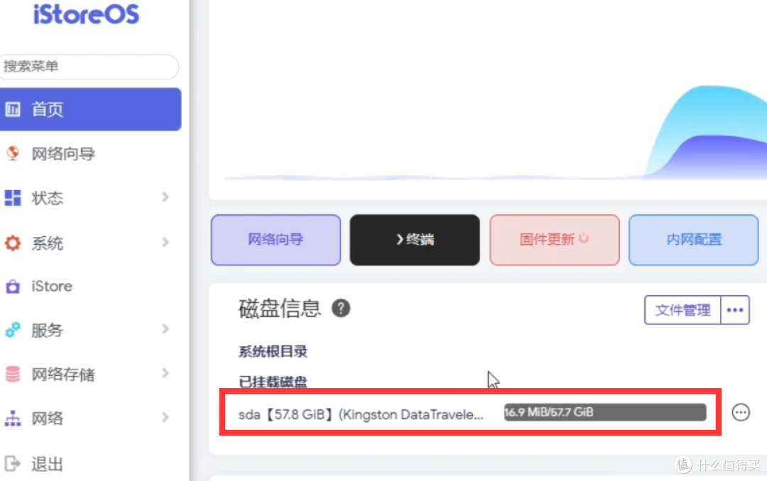 MT3000-iStoreOS 发布跟简单体验_网络存储_什么值得买