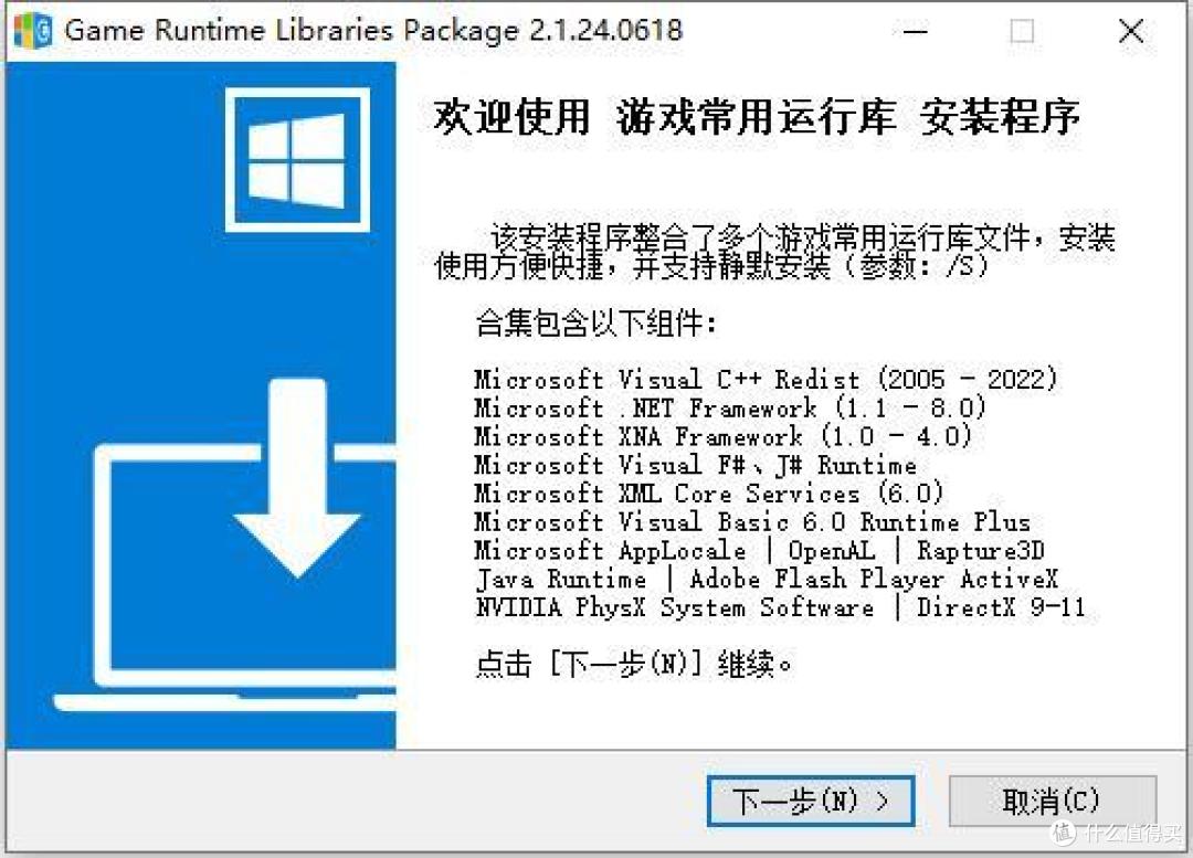 游戏常用运行库安装包 Game Runtime Libraries Package_主机游戏_什么值得买
