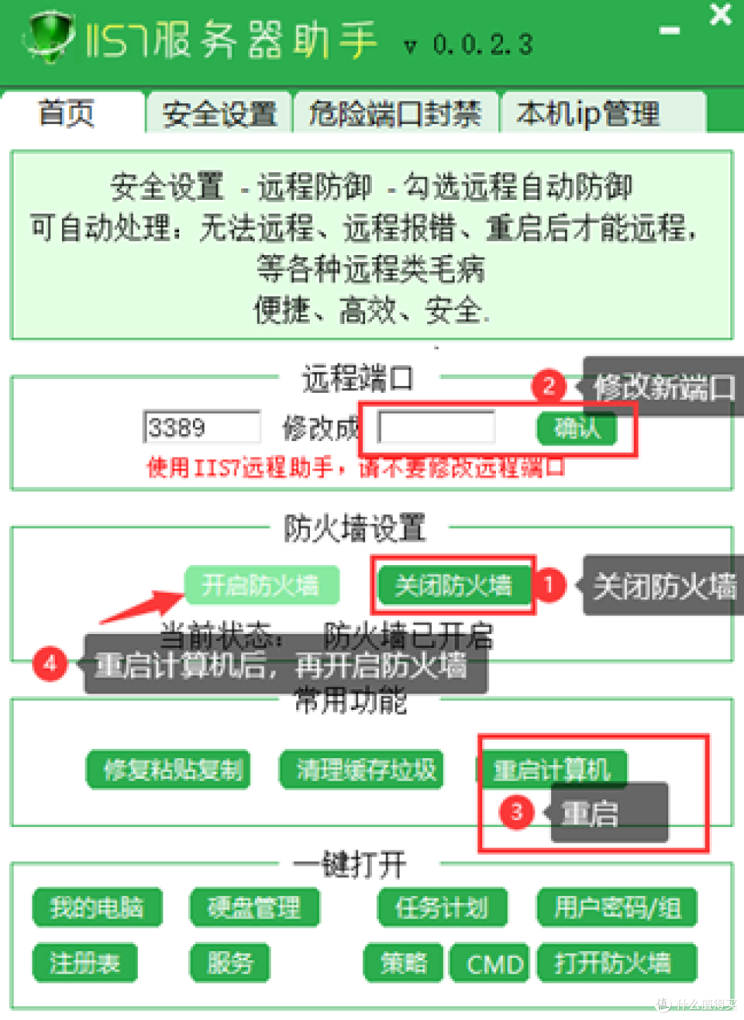 MSTSC无法远程桌面连接的原因分析与具体解决方法_服务软件_什么值得买