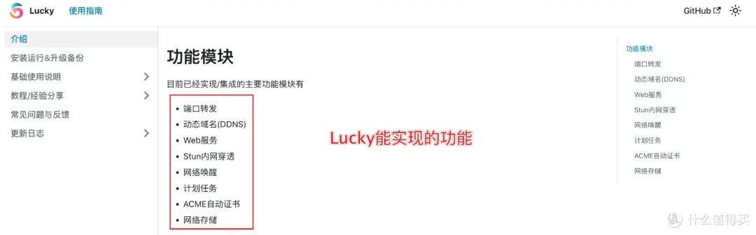 一次搞定DDNS、端口转发、加密、反向代理、远程唤醒！Dcoker部署Lucky轻松实现NAS、内网设备全远程访问_NAS存储_什么值得买