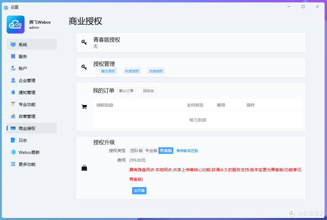 Docker部署Webos 个人私有云，将云盘挂载到磁盘进行管理_网络存储_什么值得买