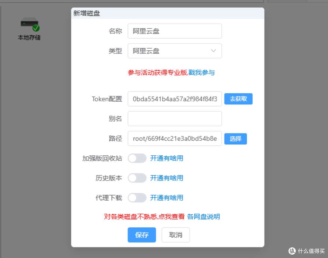 Docker部署Webos 个人私有云，将云盘挂载到磁盘进行管理_网络存储_什么值得买