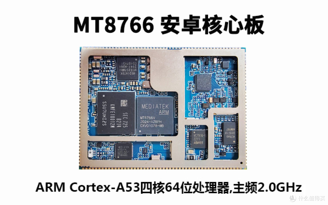 MT8766_MTK8766核心板参数_4G模块MTK方案定制_主板_什么值得买