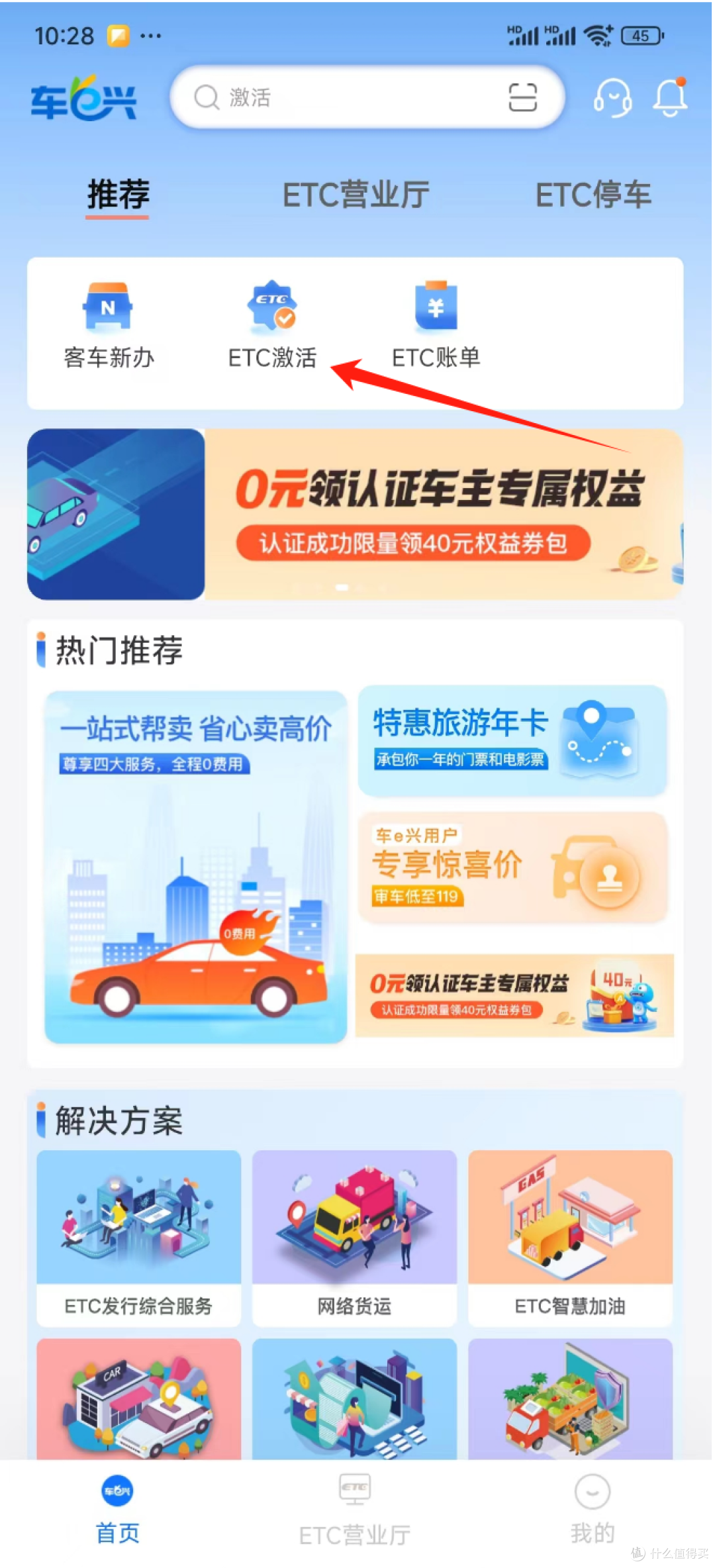 如汽车ETC无法使用了，不要慌，自己就能解决，更不用更换【附ETC激活演示及失效常见原因】_维修保养_什么值得买