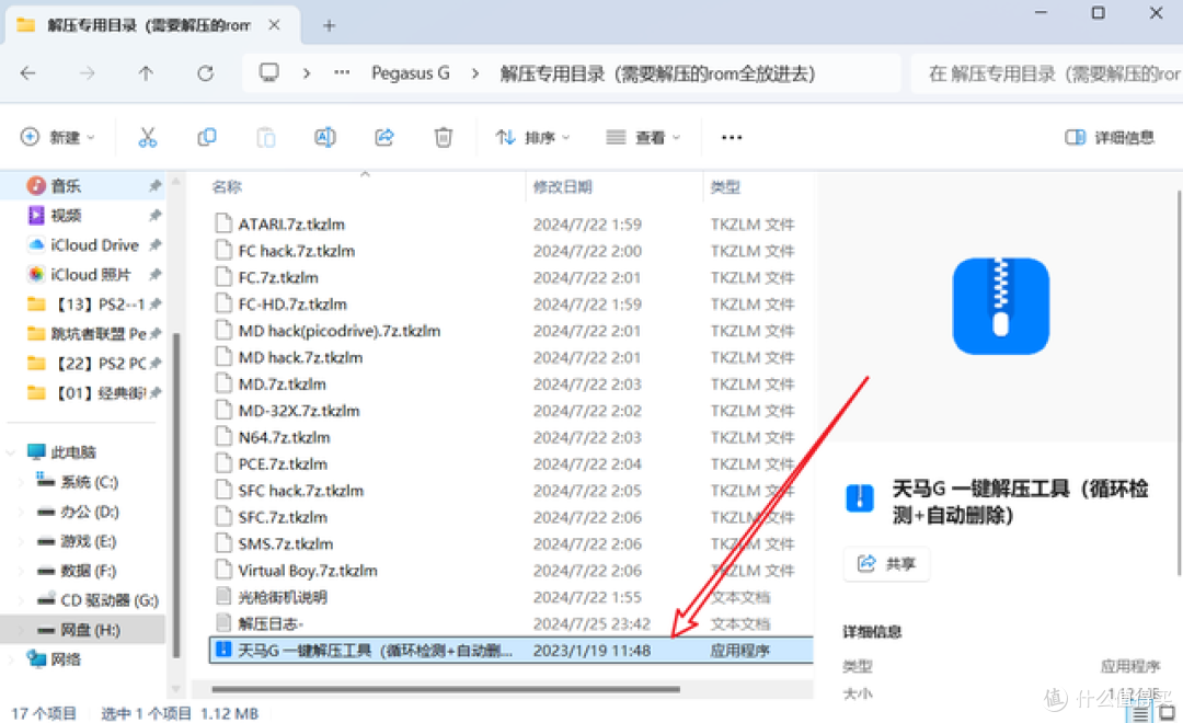 模拟器的天花板！天马G 模拟器，2.8TB终极完整版_主机游戏_什么值得买