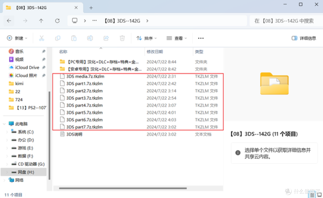 模拟器的天花板！天马G 模拟器，2.8TB终极完整版_主机游戏_什么值得买