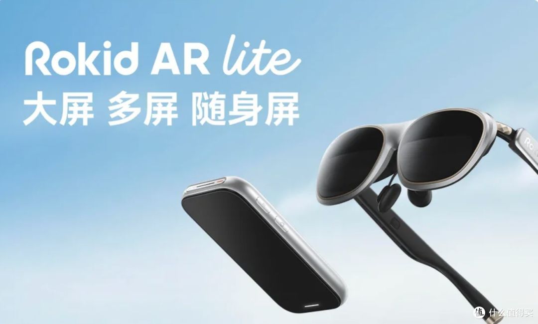 大屏多屏随身屏！Rokid AR Lite正式开售：4499元 F码优惠1000_VR设备_什么值得买