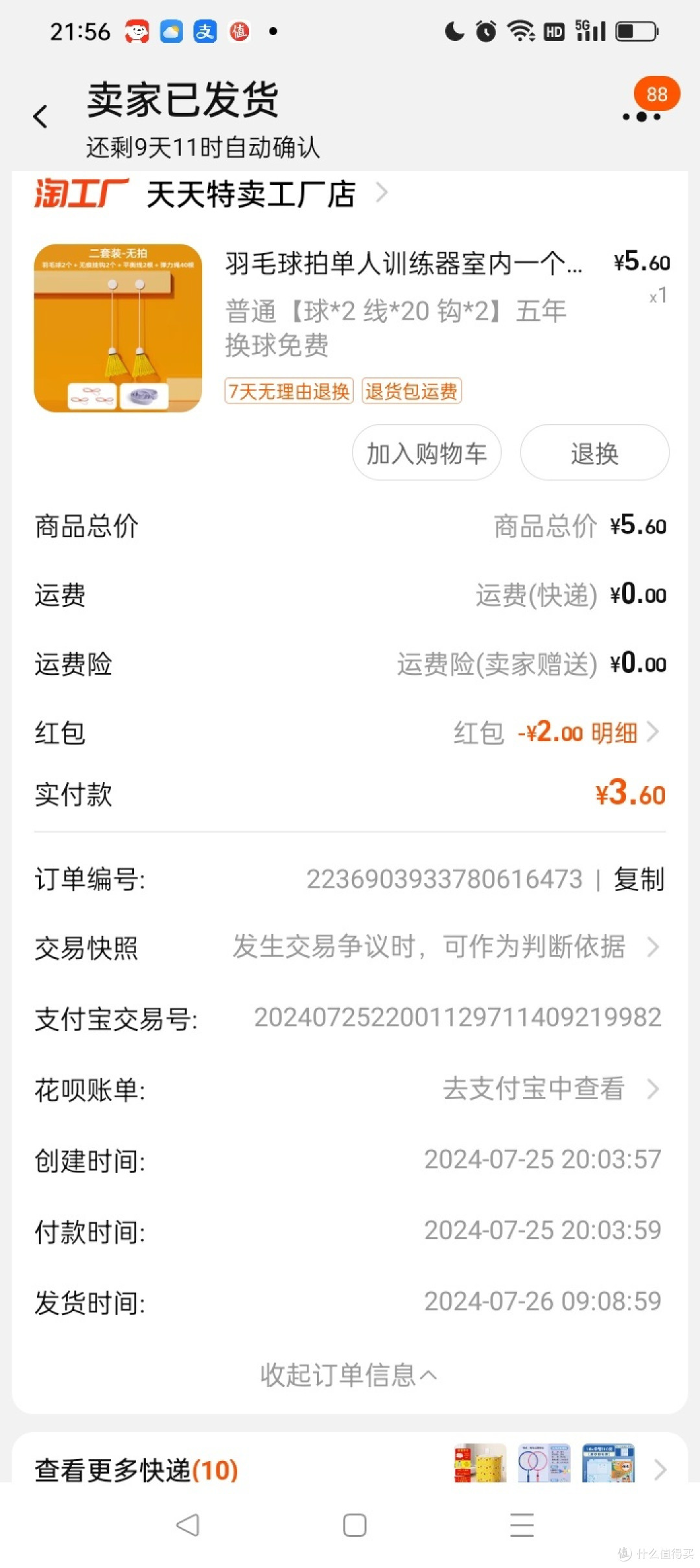 淘宝vip88会员值得购买_支付_什么值得买