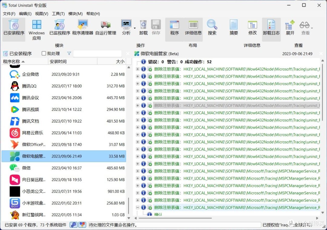 Total Uninstall，轻松卸载无烦恼！监控软件安装，一键清除不留痕_办公软件_什么值得买
