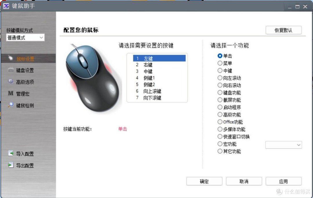 一键搞定！G-Mouse让键盘鼠标操作变得如此简单_办公软件_什么值得买