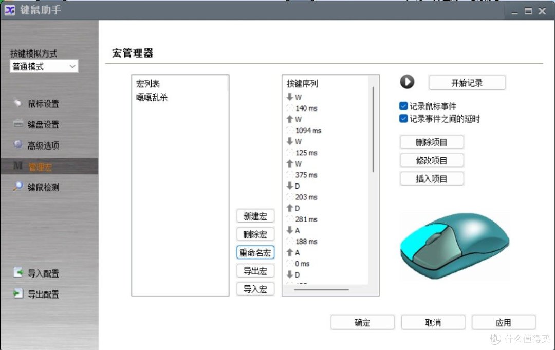 一键搞定！G-Mouse让键盘鼠标操作变得如此简单_办公软件_什么值得买