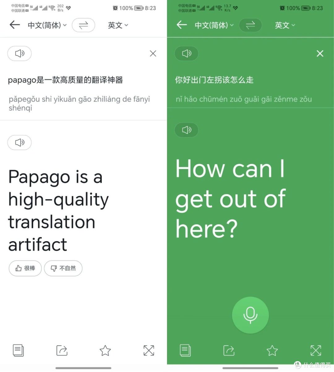 Papago在手，走遍天下都不怕！多语种实时翻译体验！_手机软件_什么值得买