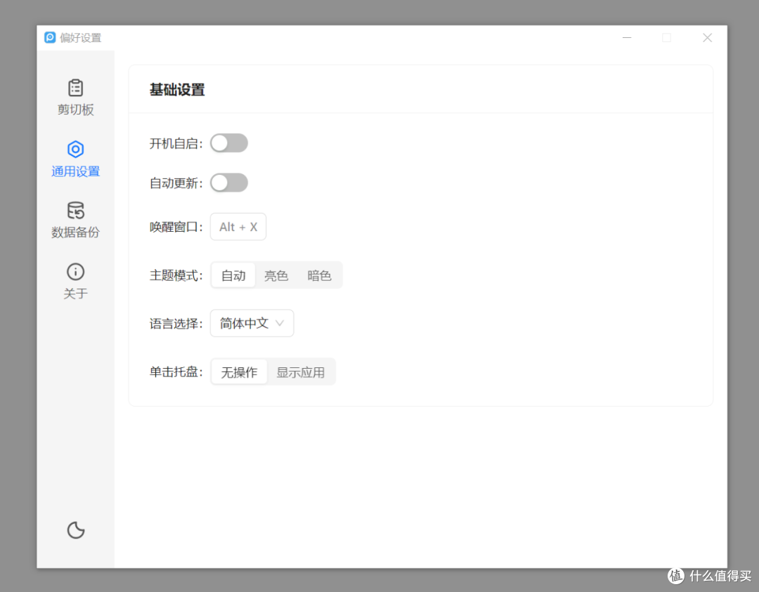 剪贴板管理工具，EcoPaste软件体验_办公软件_什么值得买