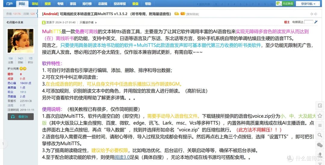 无需联网也能听！MultiTTS带你体验免费离线语音的魅力_服务软件_什么值得买