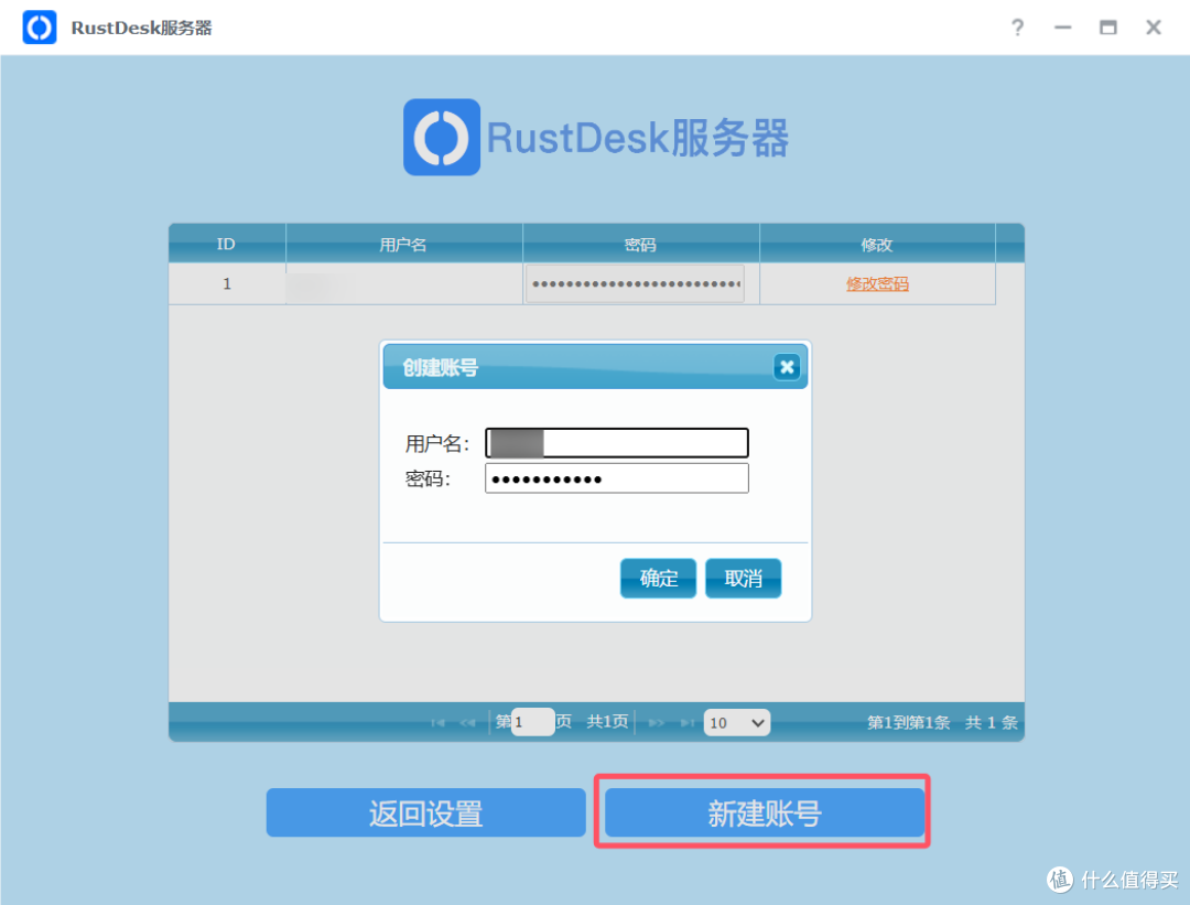轻松搭建RustDesk，畅享远程办公新体验_网络存储_什么值得买