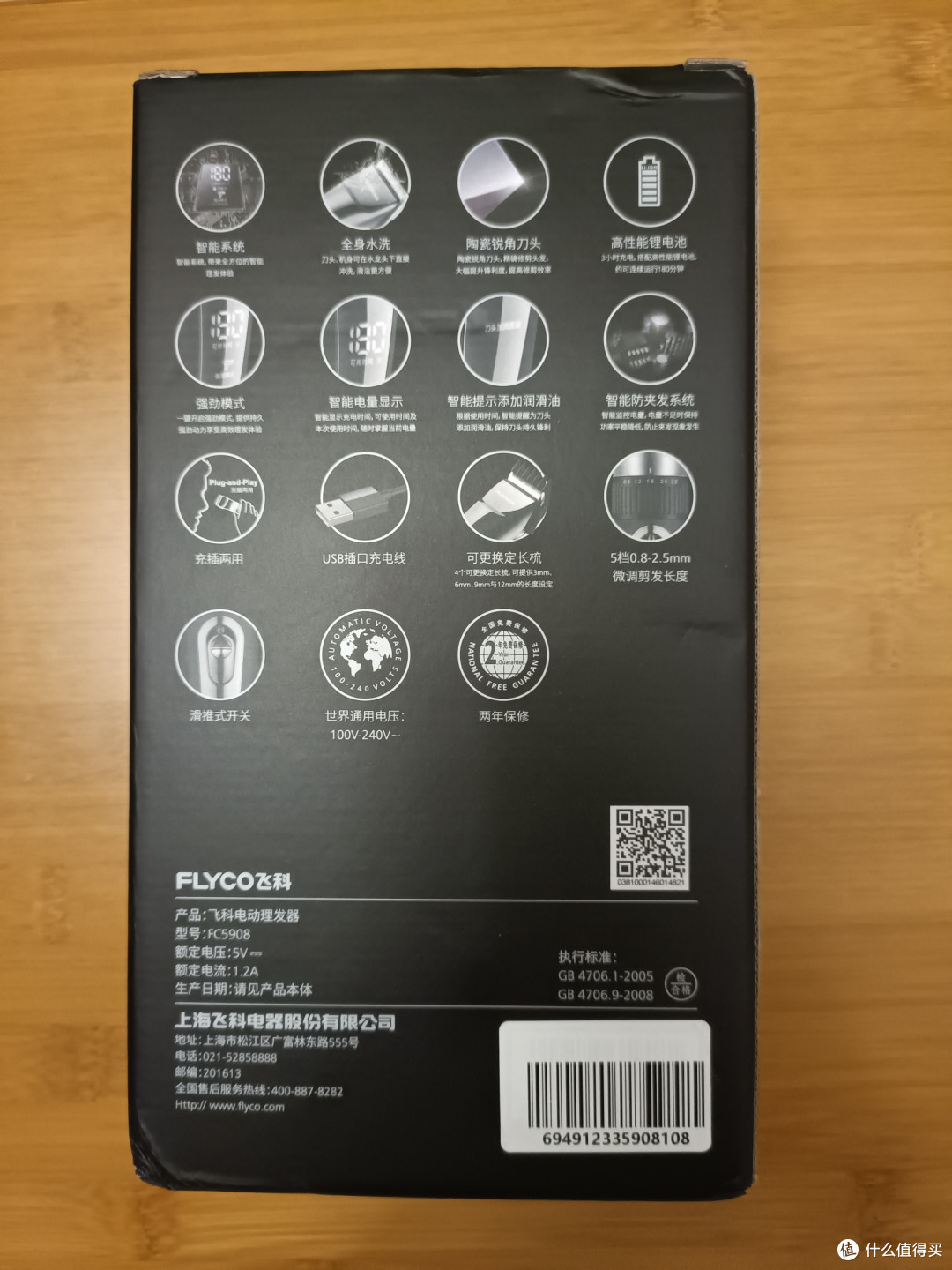 飞科理发器FC5908深度评测报告_电动理发器_什么值得买