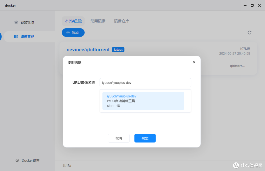 玩转PT！在海康存储 R1上的Iyuu配置保姆级教程，实现全PT站点辅种、转种_NAS存储_什么值得买