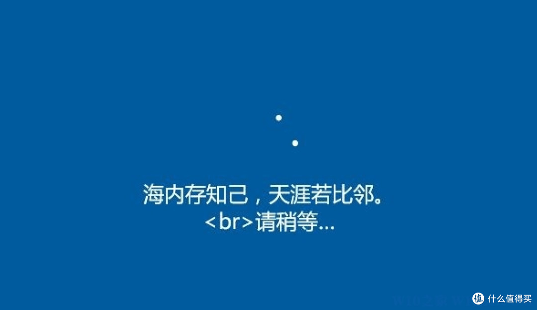 海内存知己，天涯若比邻。请稍等，微软式中文正在加载中……_办公软件_什么值得买