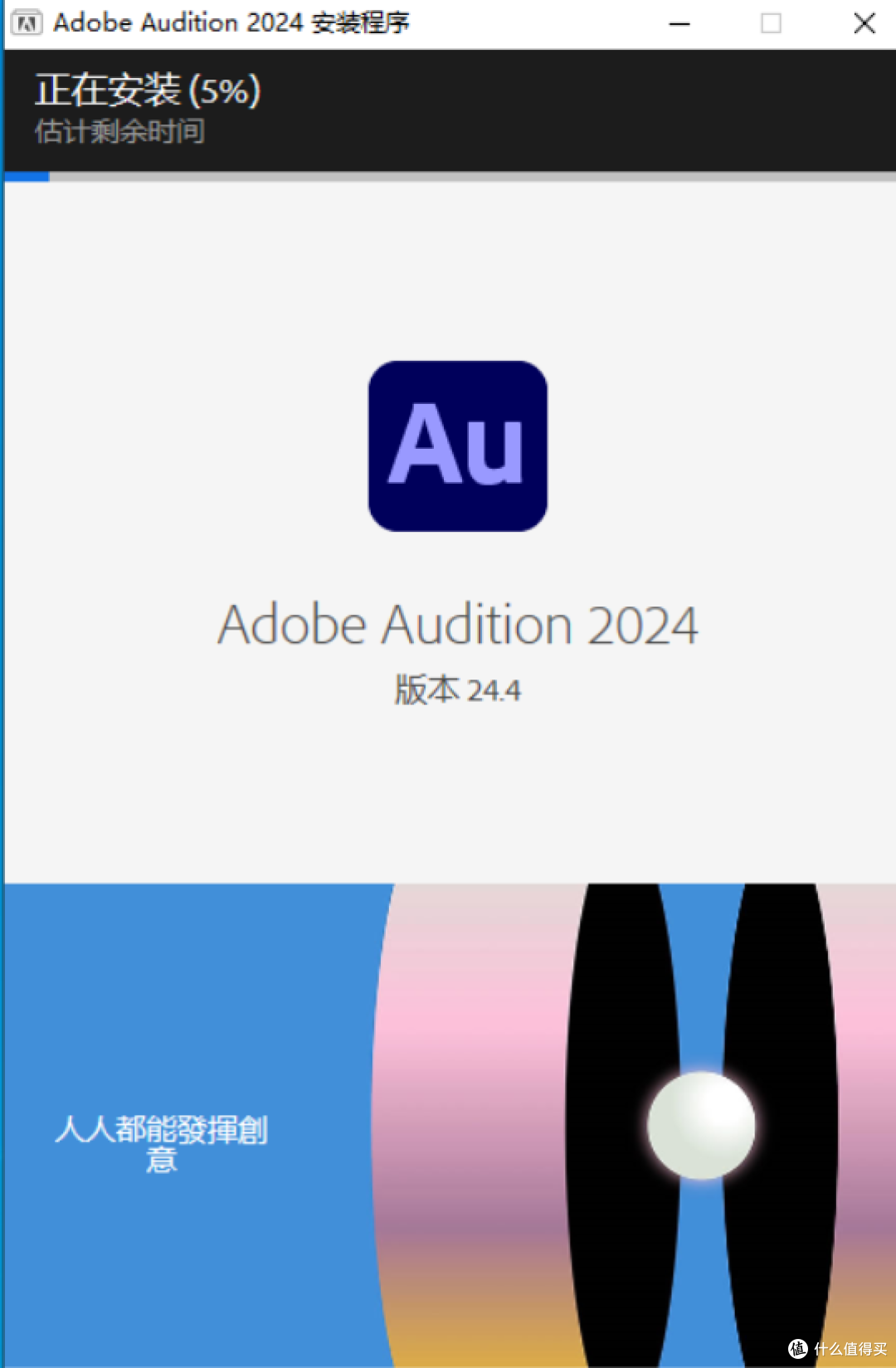 Adobe audition(AU)2024软件下载安装教程分享，au软件下载需要的电脑配置_办公软件_什么值得买