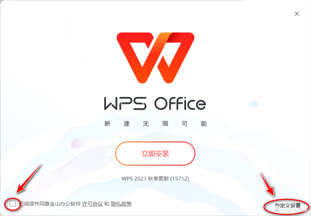WPS Office2023下载链接及安装教程_办公软件_什么值得买