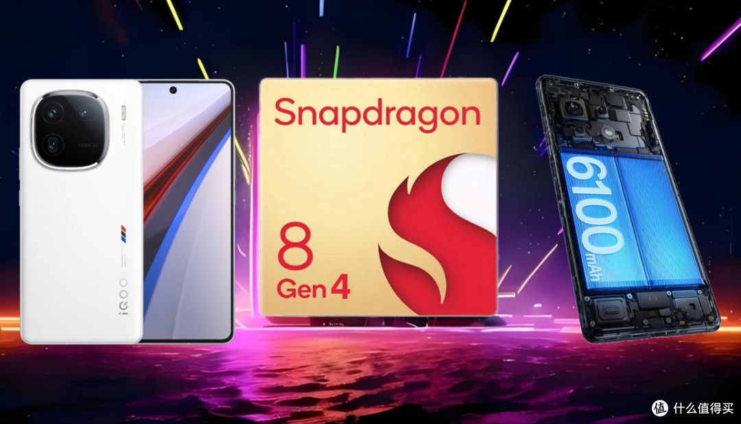 天玑9400、骁龙8Gen4首批新机要怎么挑？进来看看「新机」_手机_什么值得买