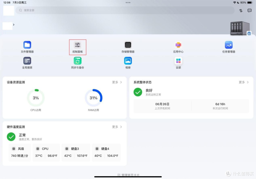 iPad生产力好搭子！挂载NAS轻办公、自媒体VLOG剪辑更高效_网络存储_什么值得买