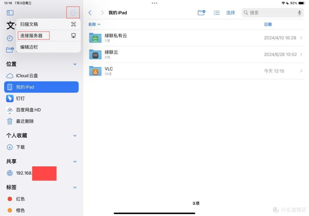 iPad生产力好搭子！挂载NAS轻办公、自媒体VLOG剪辑更高效_网络存储_什么值得买