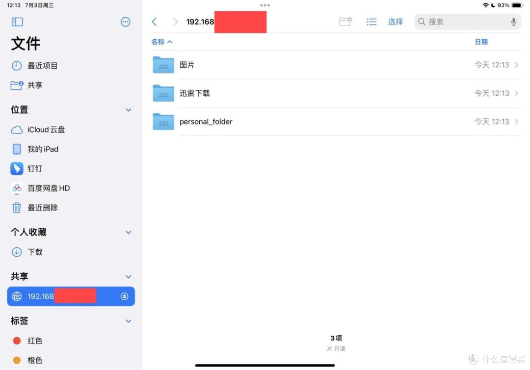 iPad生产力好搭子！挂载NAS轻办公、自媒体VLOG剪辑更高效_网络存储_什么值得买