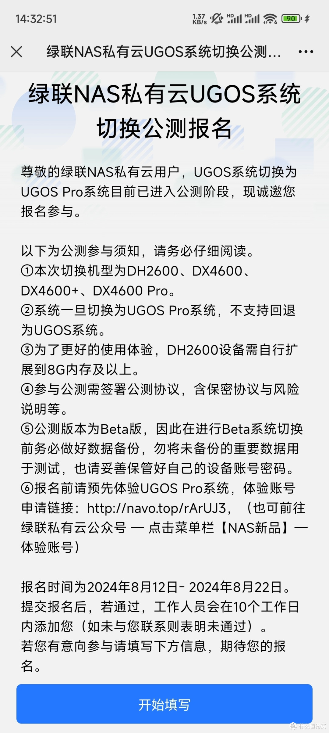 绿联DH2600、DX4600、DX4600+、DX4600 Pro可以升级UGOS Pro了_网络存储_什么值得买