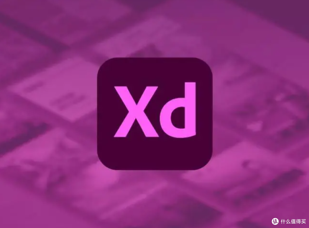 Adobe XD 2023是什么软件，在哪里下载学习，详细安装步骤教程_办公软件_什么值得买