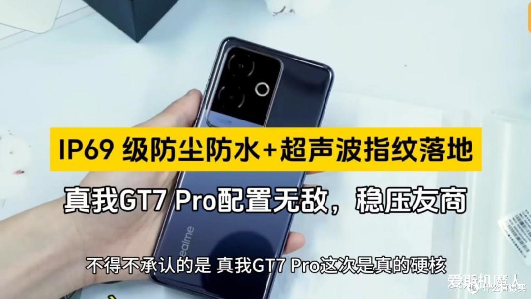 真我GT7 Pro迎来最新曝光：配置卷到没朋友了！_手机_什么值得买