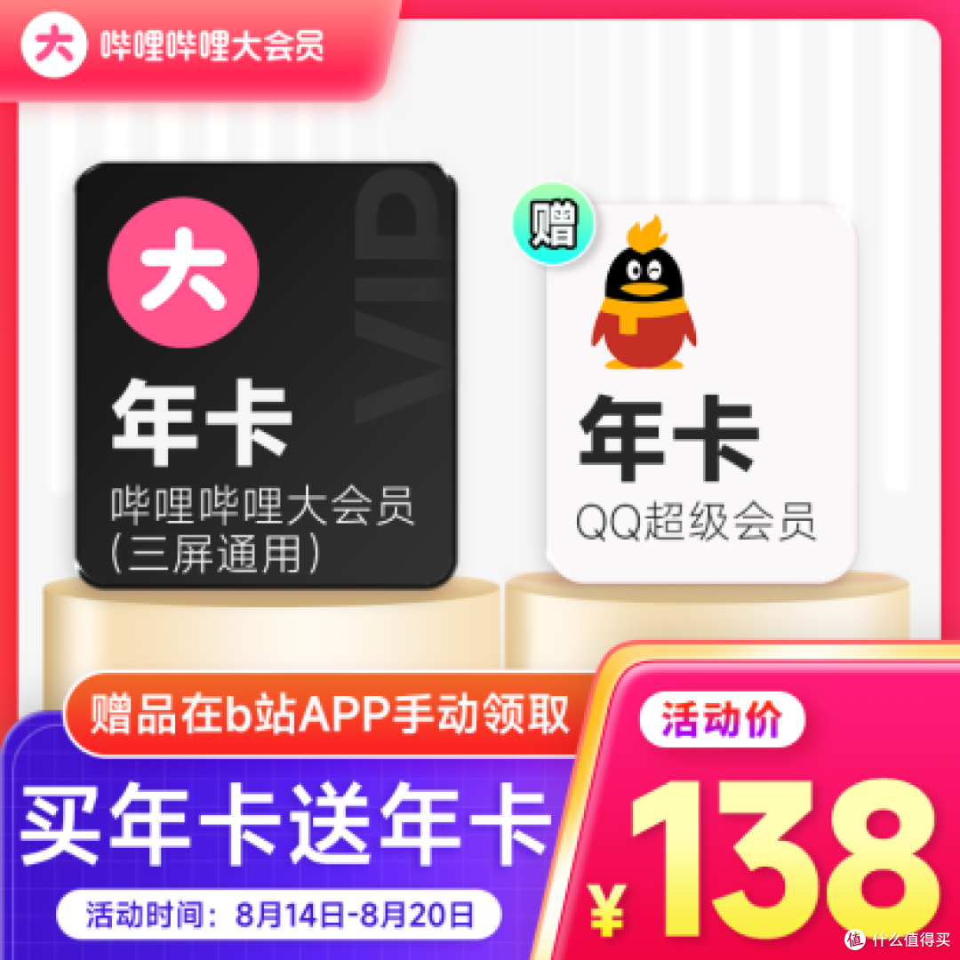 8月值得买的低价年卡会员汇总：QQ音乐、WPS、喜马拉雅、爱奇艺、哔哩哔哩_办公效率_什么值得买