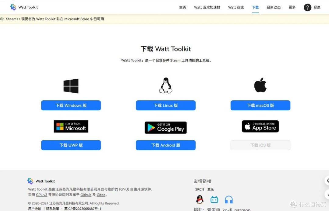 Watt Toolkit，免费加速你的游戏世界！_软件应用_什么值得买