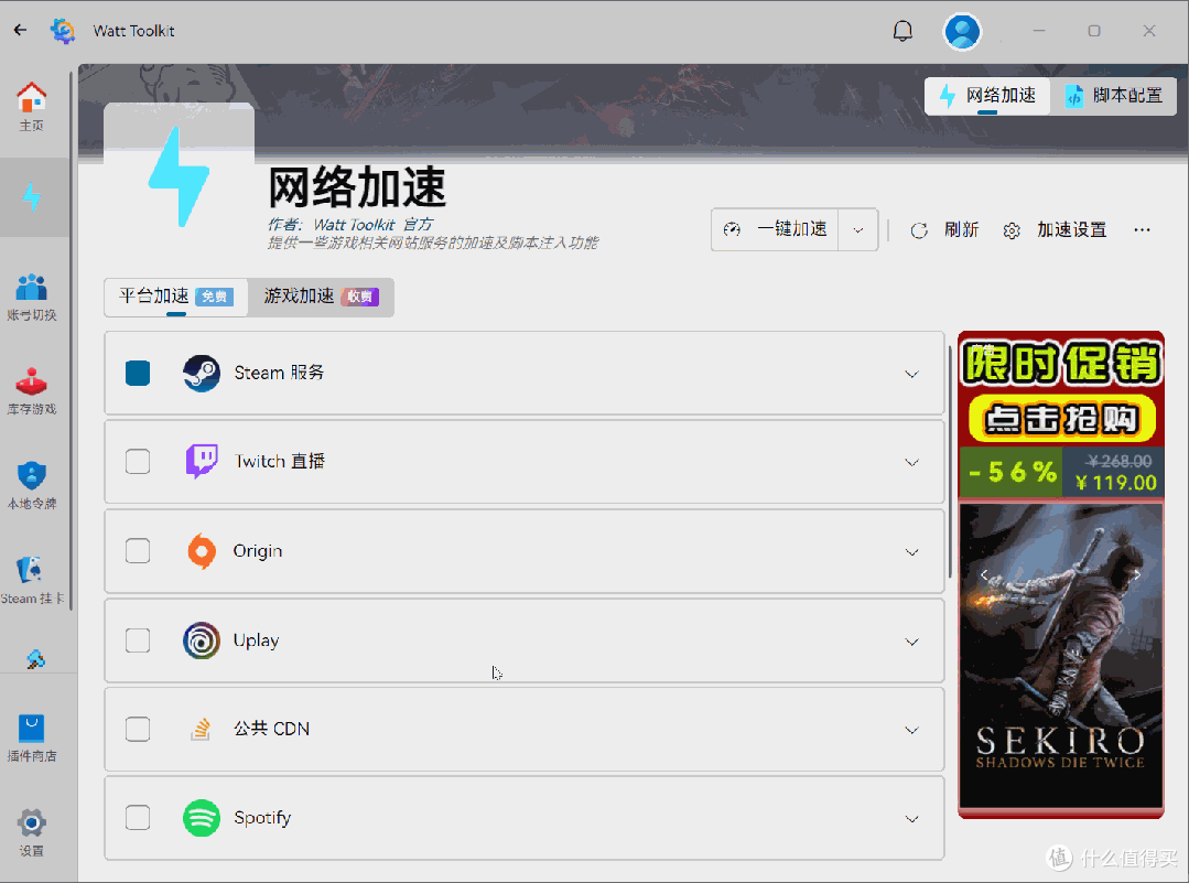 Watt Toolkit，免费加速你的游戏世界！_软件应用_什么值得买
