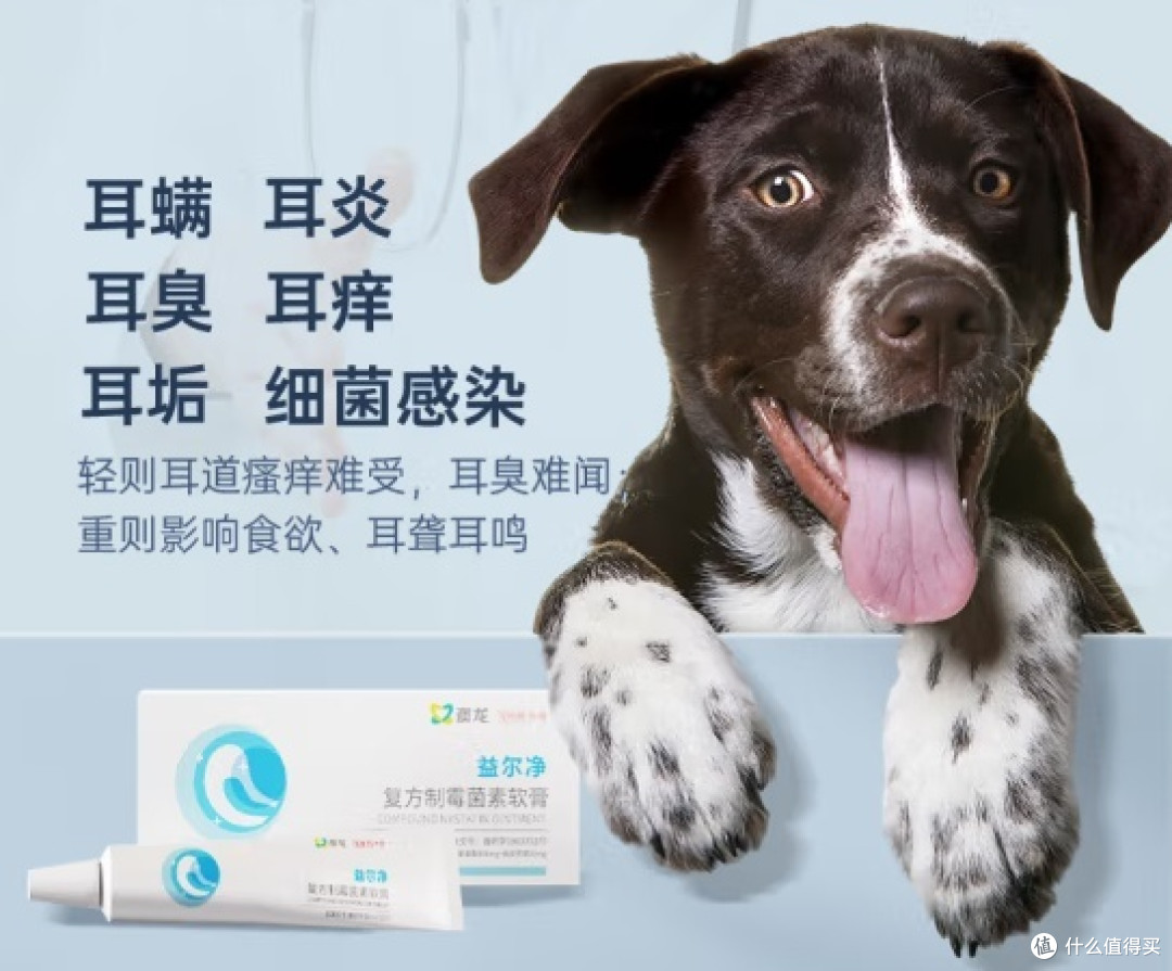 雷米高（RAMICAL）益尔净 复方制霉菌素软膏：守护宠物耳道健康_宠物皮肤病预防_什么值得买