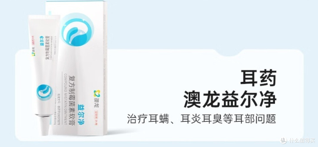雷米高（RAMICAL）益尔净 复方制霉菌素软膏：守护宠物耳道健康_宠物皮肤病预防_什么值得买