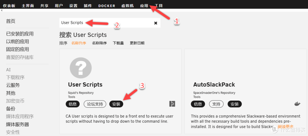 UNRAID必装插件！User Scripts，简单设置运行脚本_网络存储_什么值得买