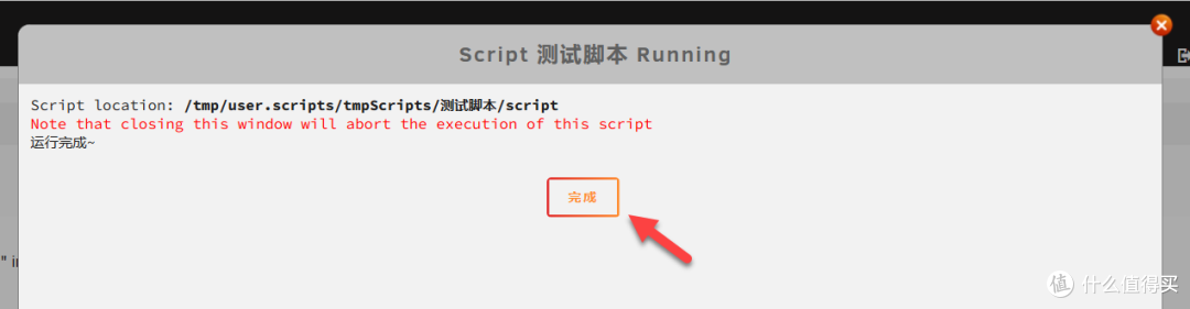 UNRAID必装插件！User Scripts，简单设置运行脚本_网络存储_什么值得买