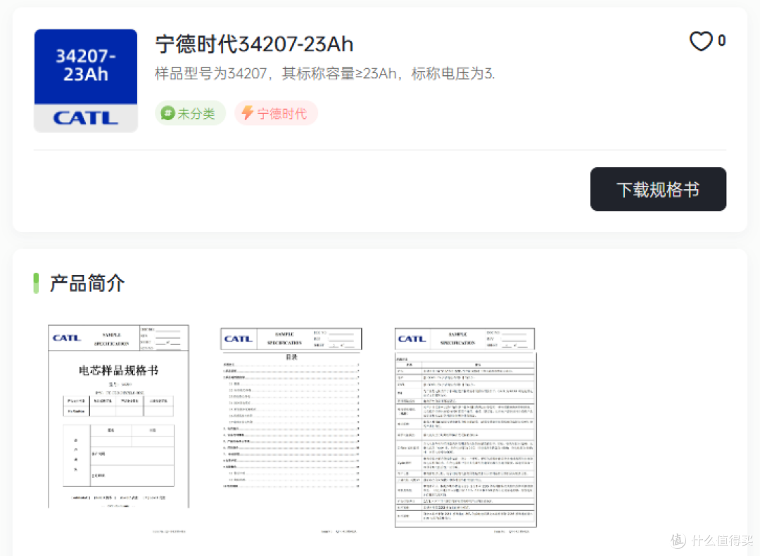宁德时代电芯性能参数揭晓，规格书可下载_电池_什么值得买