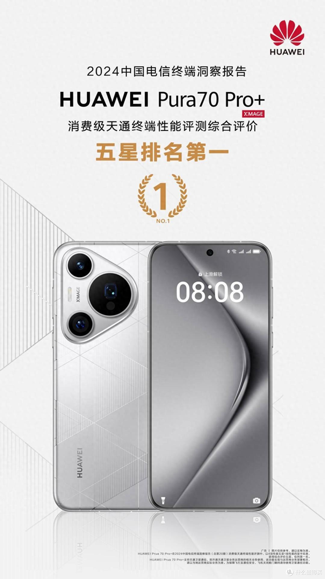 华为P70 Pro+天通卫星能力认证！体验真·远远超越_手机_什么值得买