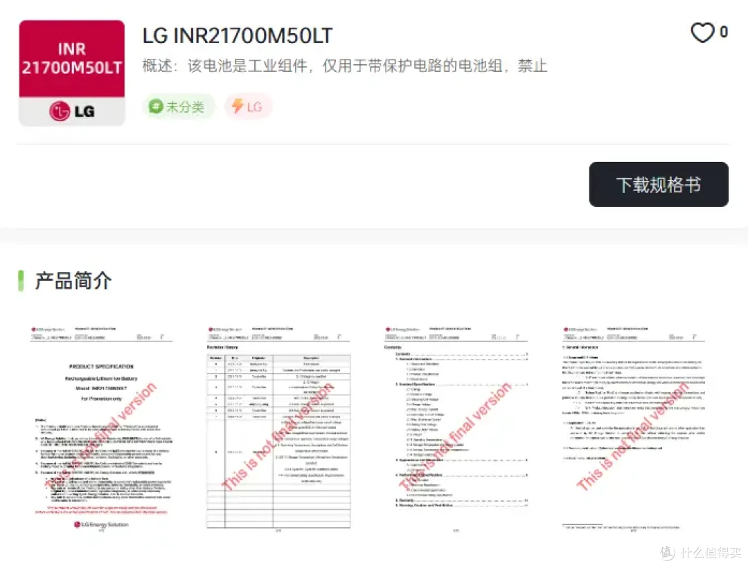 LG电芯规格书开放下载_电池_什么值得买
