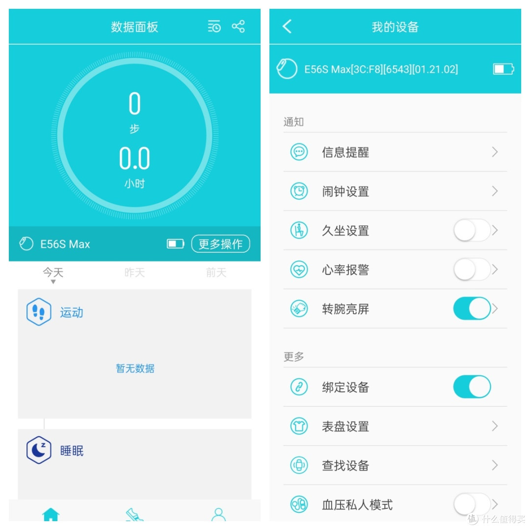 dido E56S Max体验：时尚易用的健康手表，全天候监测身体_智能手表_什么值得买
