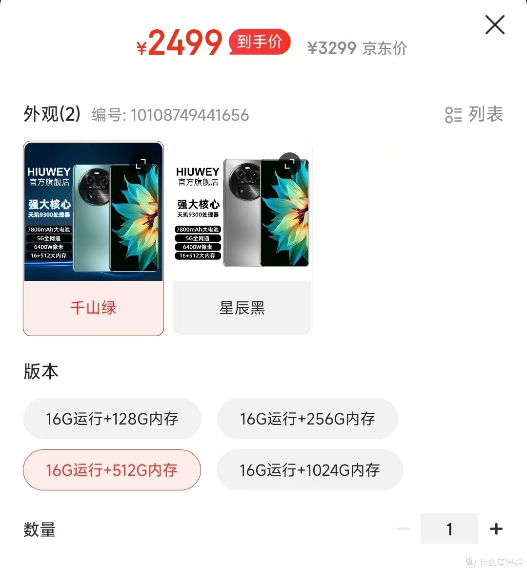 从3299元跌至2499元，天玑9300+16GB+512GB+2K屏，售价更亲民_手机_什么值得买
