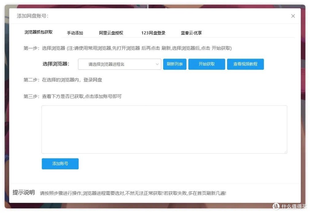 PanTools神器来袭，网盘达人必备的高效利器_软件应用_什么值得买