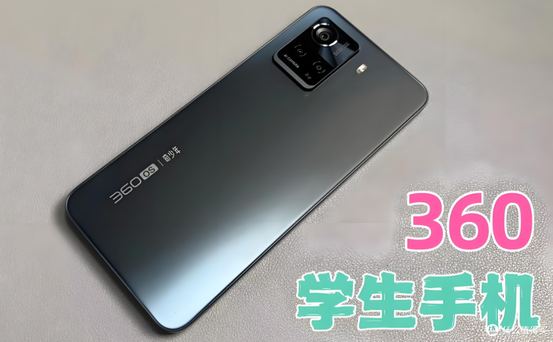 “熊孩子”的终极克星：360学生手机Q30来了，爸妈从此不再焦虑！_安卓平板_什么值得买