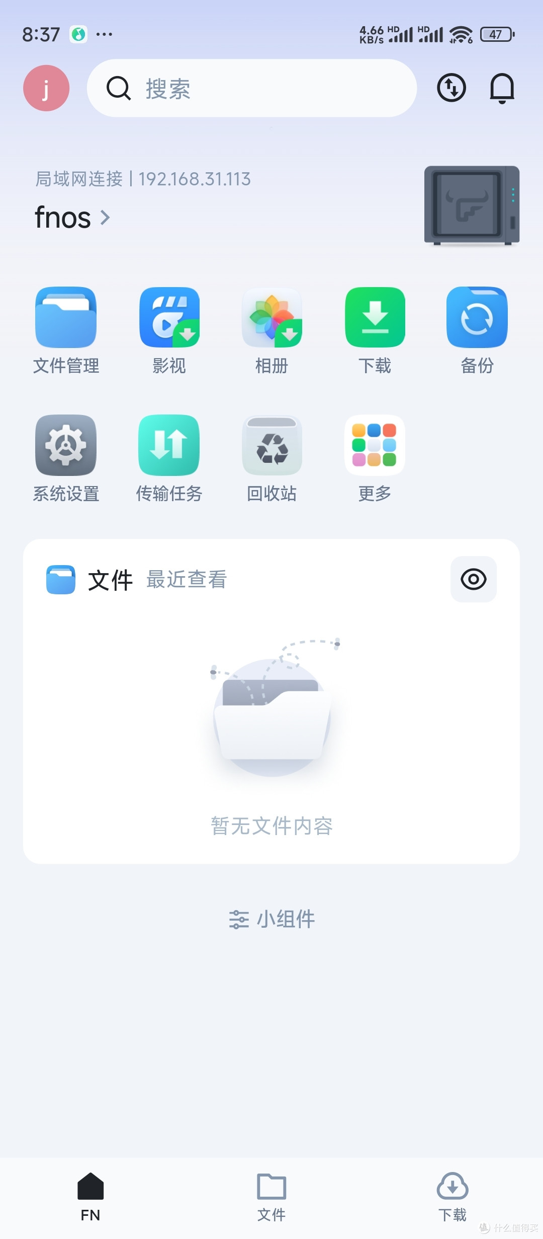 fnOS正式公测，完成度很不错的NAS系统_网络存储_什么值得买