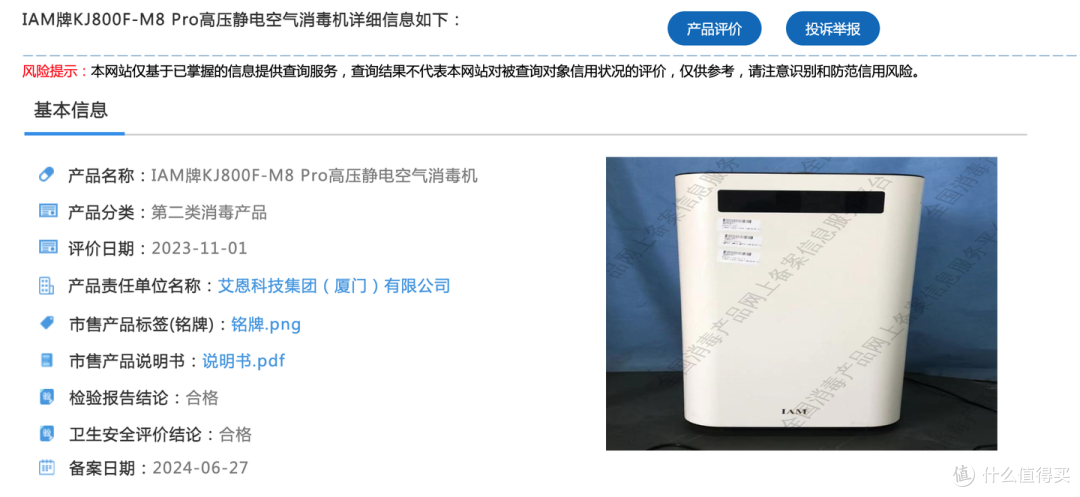 IAM 长效除醛净化器 M8 Pro 值得入手吗？是真除醛还是噱头？附IAM M8 Pro真机测评体验_家用空气净化器_什么值得买