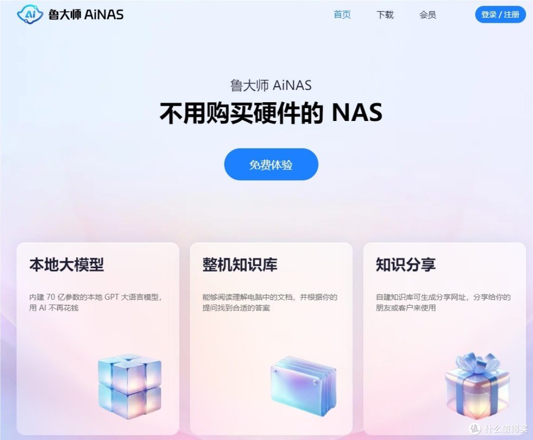 电脑新神器！鲁大师AI NAS，轻松打造个人云盘！_网络存储_什么值得买