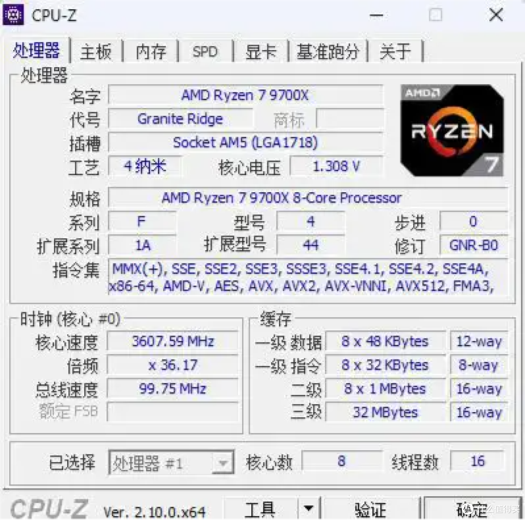 性能更强、功耗更低、发热更小？AMD锐龙7 9700X处理器 评测_CPU_什么值得买