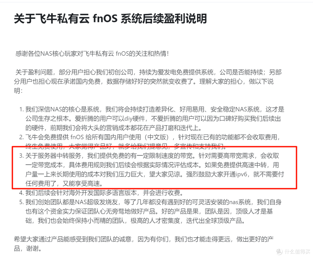 国产免费NAS系统fnOS深度体验|正版免费|自带穿透|影音解码|高可玩性_网络存储_什么值得买